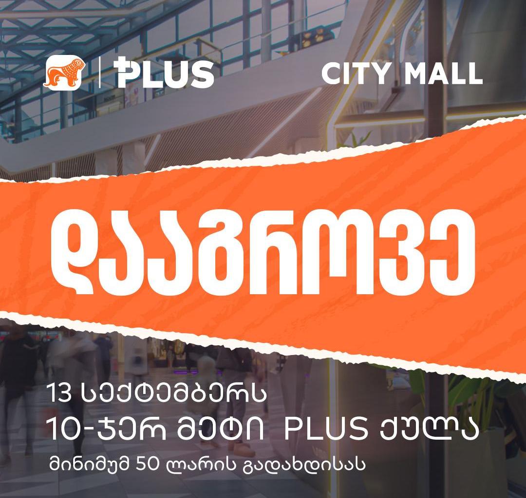 CITY MALL X PLUS